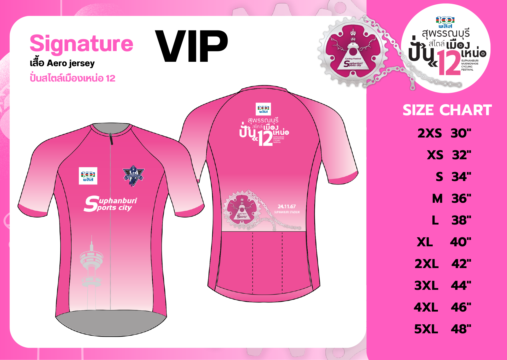 100 Plus สุพรรณบุรีชวนปั่นสไตล์เมืองเหน่อ ครั้งที่ 12 :: ThaiMaster.me ...